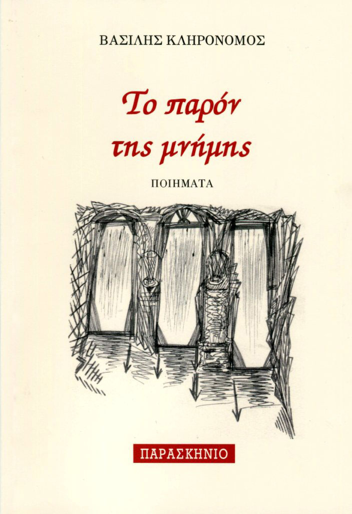 ΕΚΔΟΣΕΙΣ ΠΟΙΗΤΙΚΩΝ ΒΙΒΛΙΩΝ ΜΕ ΣΧΕΔΙΑ ΤΟΥ ΚΩΣΤΑ ΕΥΑΓΓΕΛΑΤΟΥ | Kefalonia News