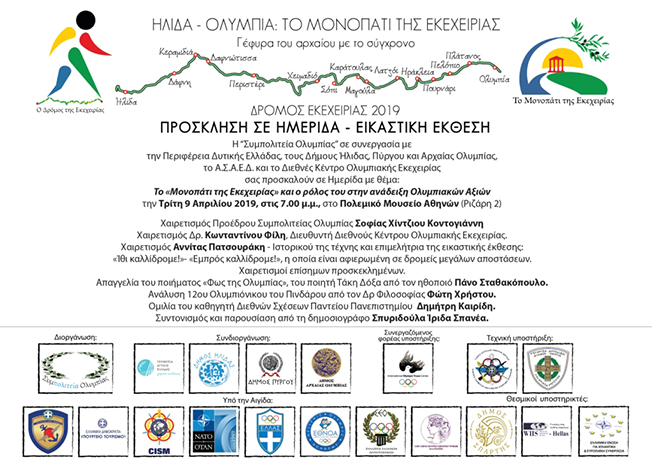 ΟΜΑΔΙΚΗ ΕΙΚΑΣΤΙΚΗ ΕΚΘΕΣΗ “ΙΘΙ ΚΑΛΛΙΔΡΟΜΕ” ΣΤΟ ΠΟΛΕΜΙΚΟ ΜΟΥΣΕΙΟ ΑΘΗΝΩΝ ...