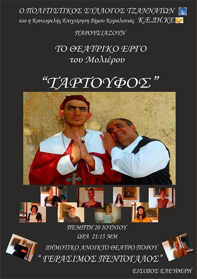 ΘΕΑΤΡΙΚΗ ΠΑΡΑΣΤΑΣΗ « Ο ΤΑΡΤΟΥΦΟΣ » ΤΟΥ ΜΟΛΙΕΡΟΥ ΣΤΟΝ ΠΟΡΟ | Kefalonia News