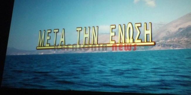 “Η ΟΔΥΣΣΕΙΑ ΤΩΝ ΕΠΤΑΝΗΣΩΝ – Μέρος 5ο | Kefalonia News