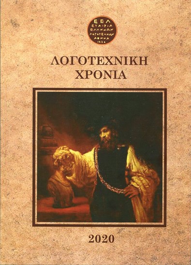 ΕΙΚΑΣΤΙΚΕΣ ΚΑΙ ΛΟΓΟΤΕΧΝΙΚΕΣ ΣΥΜΜΕΤΟΧΕΣ ΤΟΥ ΚΩΣΤΑ ΕΥΑΓΓΕΛΑΤΟΥ ...