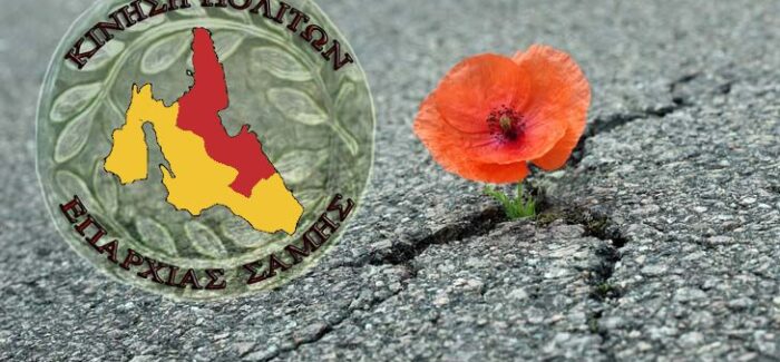 ΑΚΙΝΗΤΑ ΤΟΥ ΔΗΜΟΥ ΣΑΜΗΣ …. | Kefalonia News