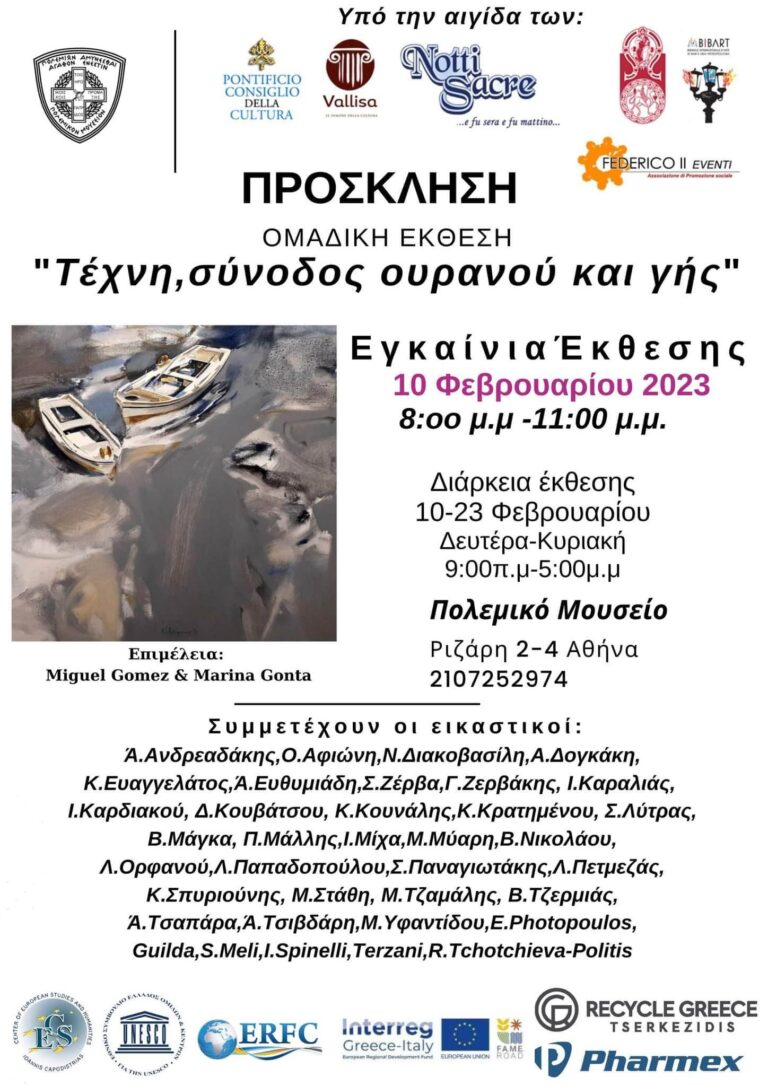 ΚΩΣΤΑΣ ΕΥΑΓΓΕΛΑΤΟΣ ART-EST – ΕΙΚΑΣΤΙΚΟΣ ΦΕΒΡΟΥΑΡΙΟΣ 2023 | Kefalonia News