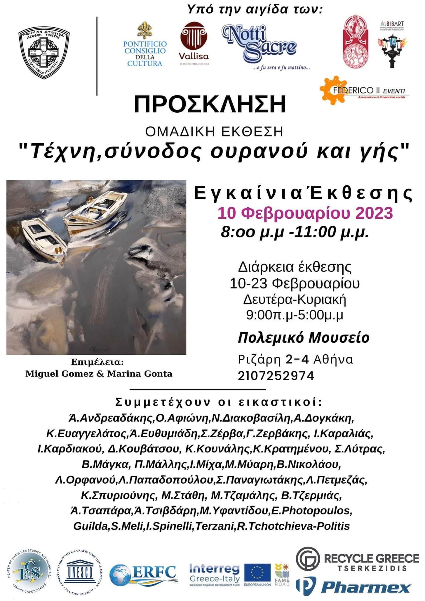 ΚΩΣΤΑΣ ΕΥΑΓΓΕΛΑΤΟΣ ART-EST – ΕΙΚΑΣΤΙΚΟΣ ΦΕΒΡΟΥΑΡΙΟΣ 2023 | Kefalonia News