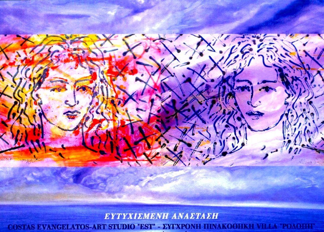 ΚΩΣΤΑΣ ΕΥΑΓΓΕΛΑΤΟΣ / ΑΝΑΣΤΑΣΙΜΕΣ ΕΥΧΕΣ | Kefalonia News