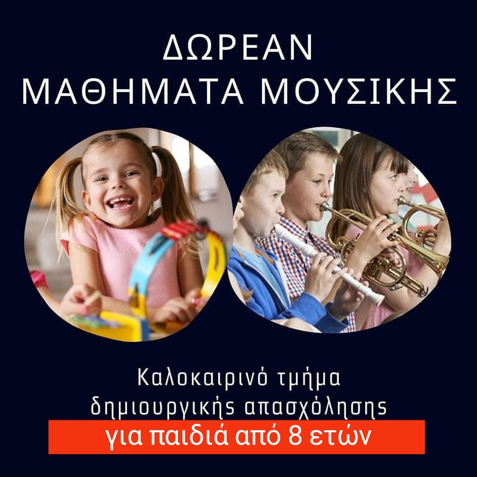 ΦΙΛΑΡΜΟΝΙΚΗ ΔΗΜΟΥ ΑΡΓΟΣΤΟΛΙΟΥ “ΔΙΟΝΥΣΙΟΣ ΛΑΥΡΑΓΚΑΣ” | Kefalonia News