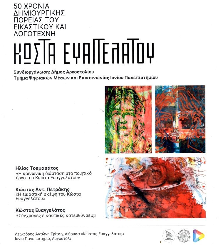 ΤΙΜΗΤΙΚΗ ΕΚΔΗΛΩΣΗ ΓΙΑ ΤΟΝ ΚΩΣΤΑ ΕΥΑΓΓΕΛΑΤΟ – Voutospress Kefalonia